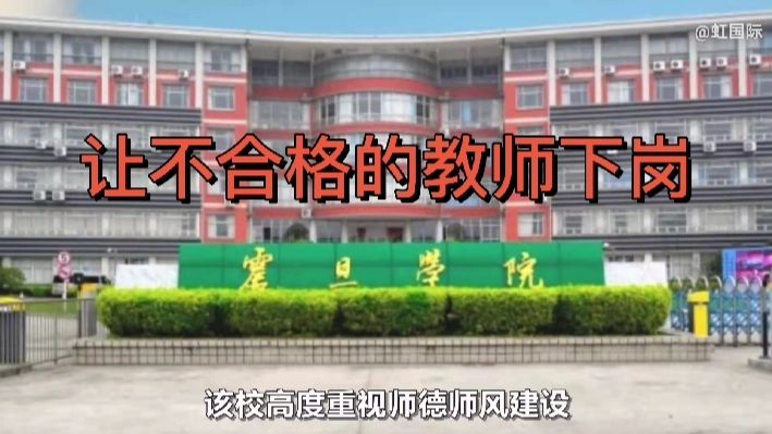 上海某学院一女教师因发表不当言论被辞退