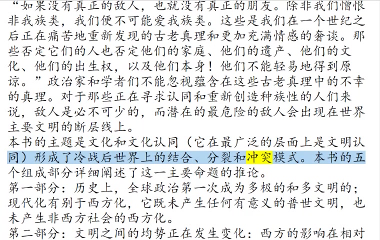 xiaoxiao读《文明的冲突》1