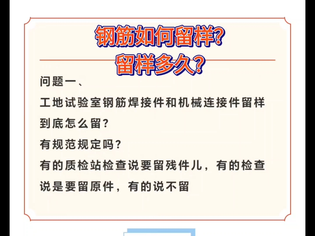 ㊙️试验室钢筋留样到底怎么就留❓哪个规范有规定❓钢筋留样多久❓...