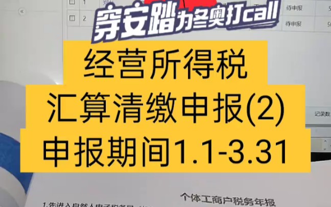 经营所得税年度汇算清缴申报流程,一起来学习❗❗