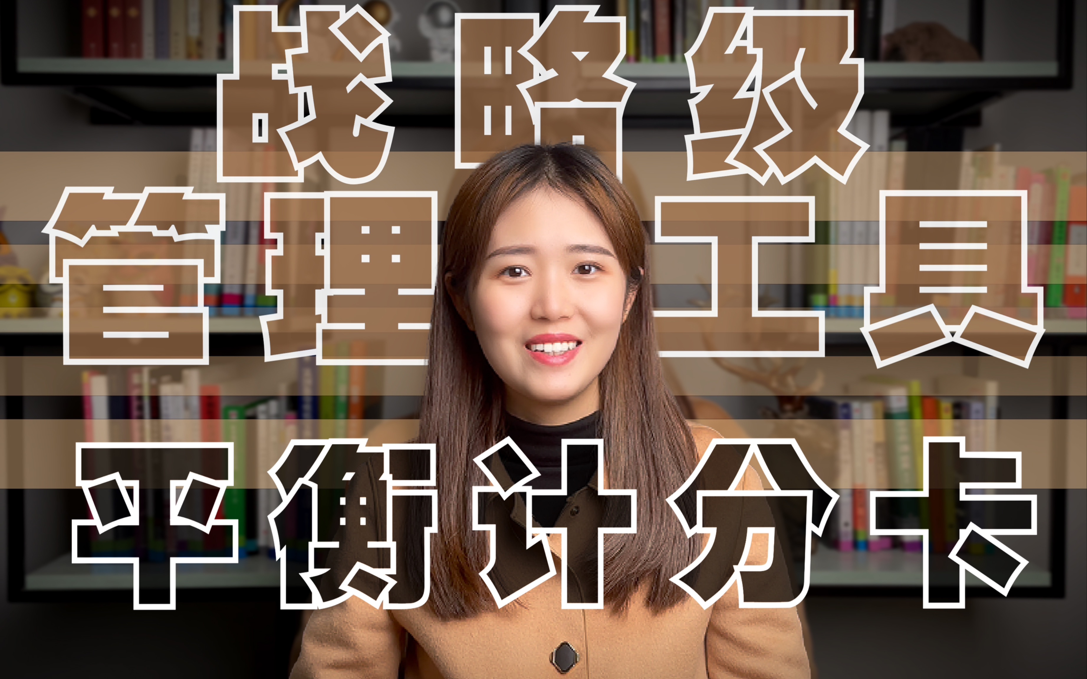 平衡计分卡表示,企业长期发展的因素,不是短期财务指标,而是长期的、...