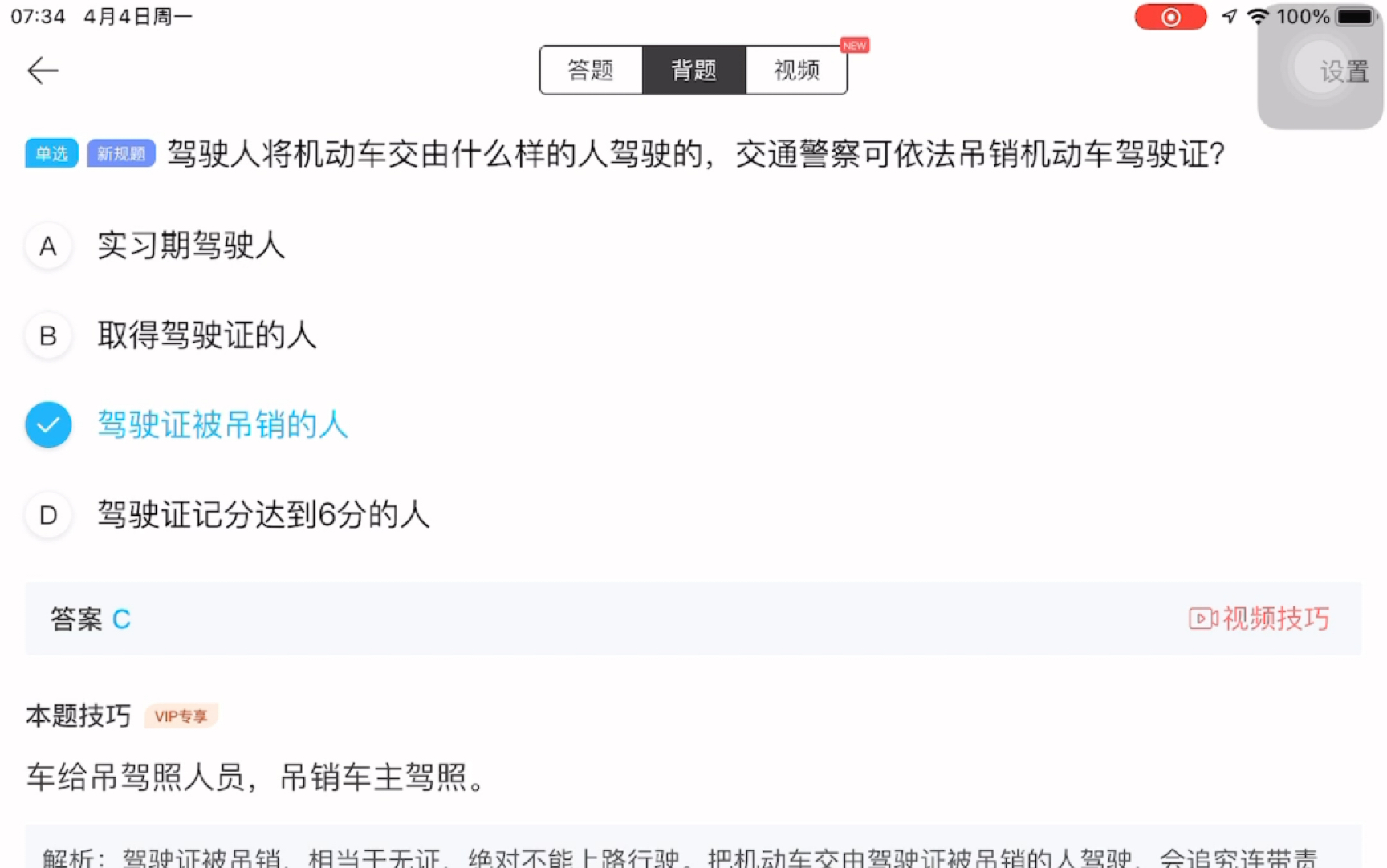 最新驾考宝典精简500题