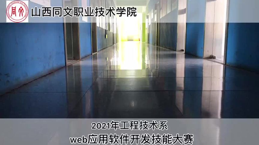 工程系web应用软件开发技能大赛