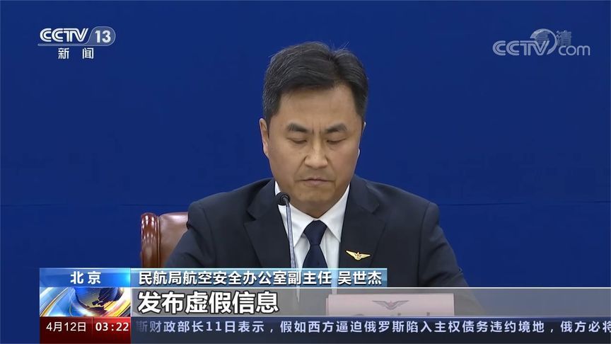 民航局 "3·21东航MU5735航空器飞行.