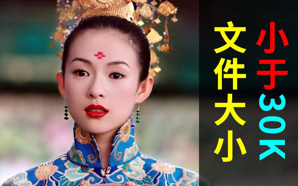 PS教程 PS控制保存文件大小 修改图片大小 小于30K