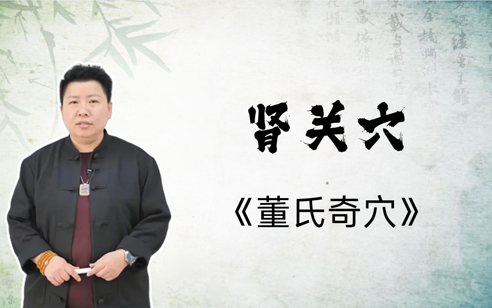 董氏奇穴“肾关穴”,调理空调吹多了胳膊抬不起来。