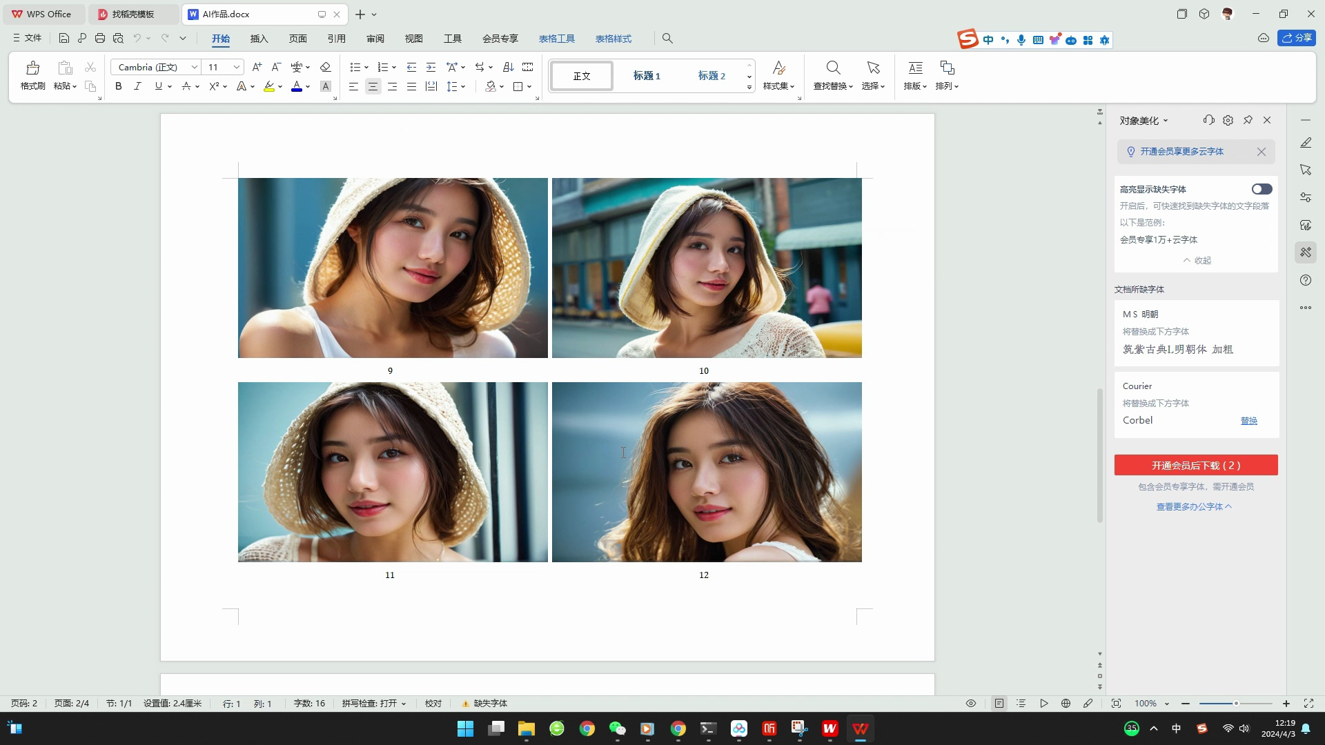 word图片批量排版工具(免费解压即用)