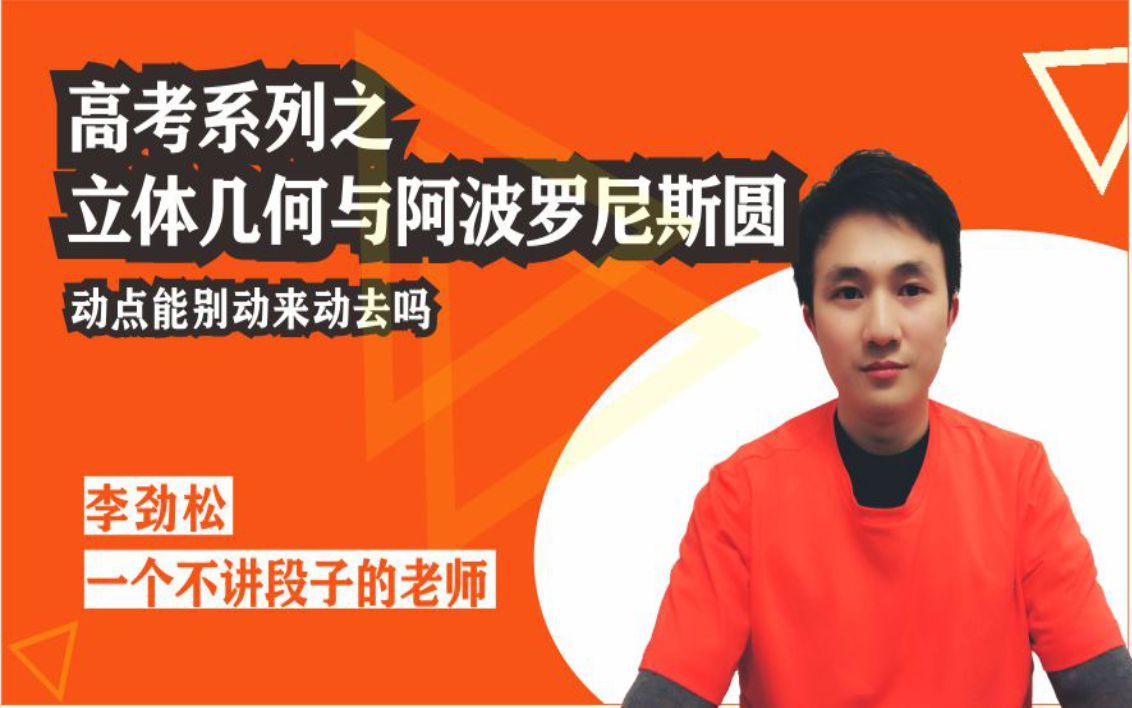 立体几何动态问题的阿波罗尼斯圆