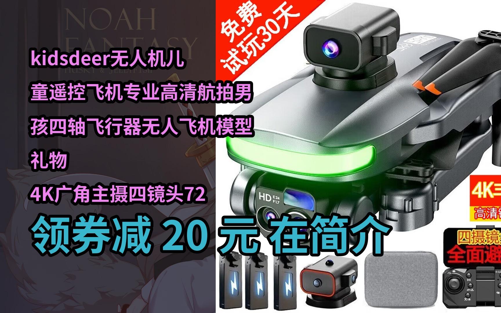 ...deer无人机儿童遥控飞机专业高清航拍男孩四轴飞行器无人飞机模型...