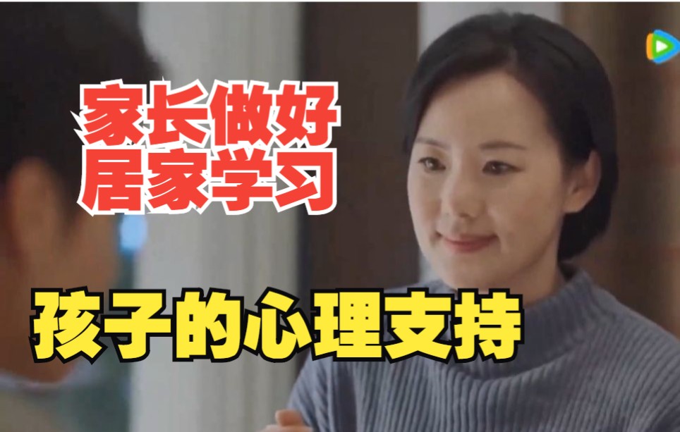 居家学习期间高三家长如何做好心理支持 疫情隔离居家学习心理调适