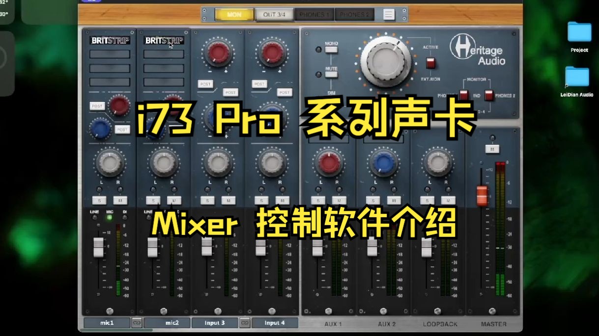 Heritage Audio i73 Pro系列声卡控制软件Mixer界面详细介绍