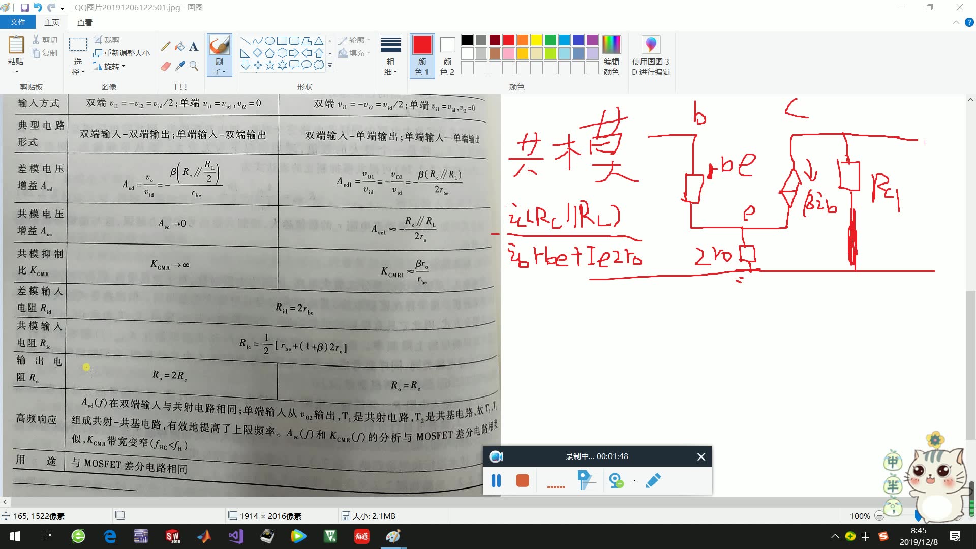 e小白模电差分式放大电路求解