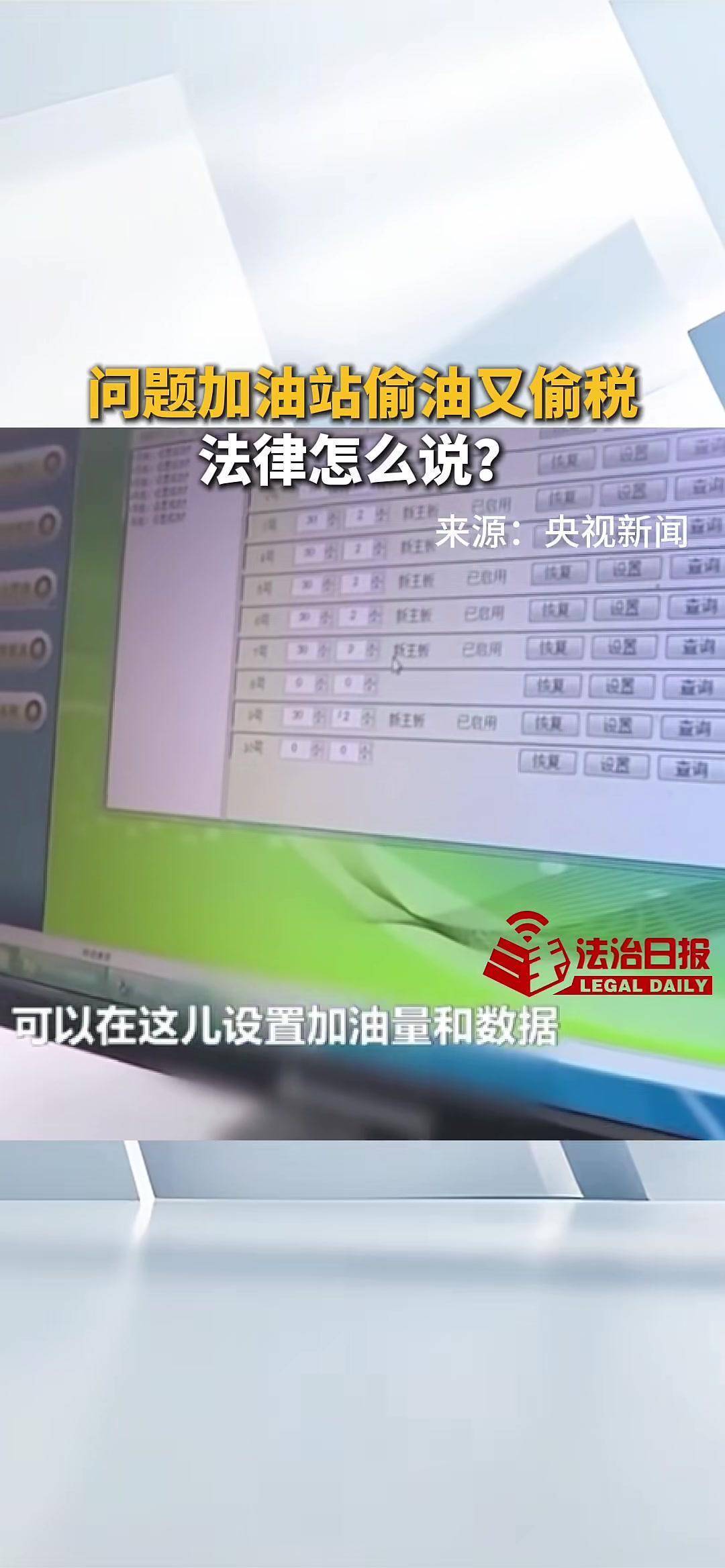 问题加油站偷油又偷税法律怎么说?