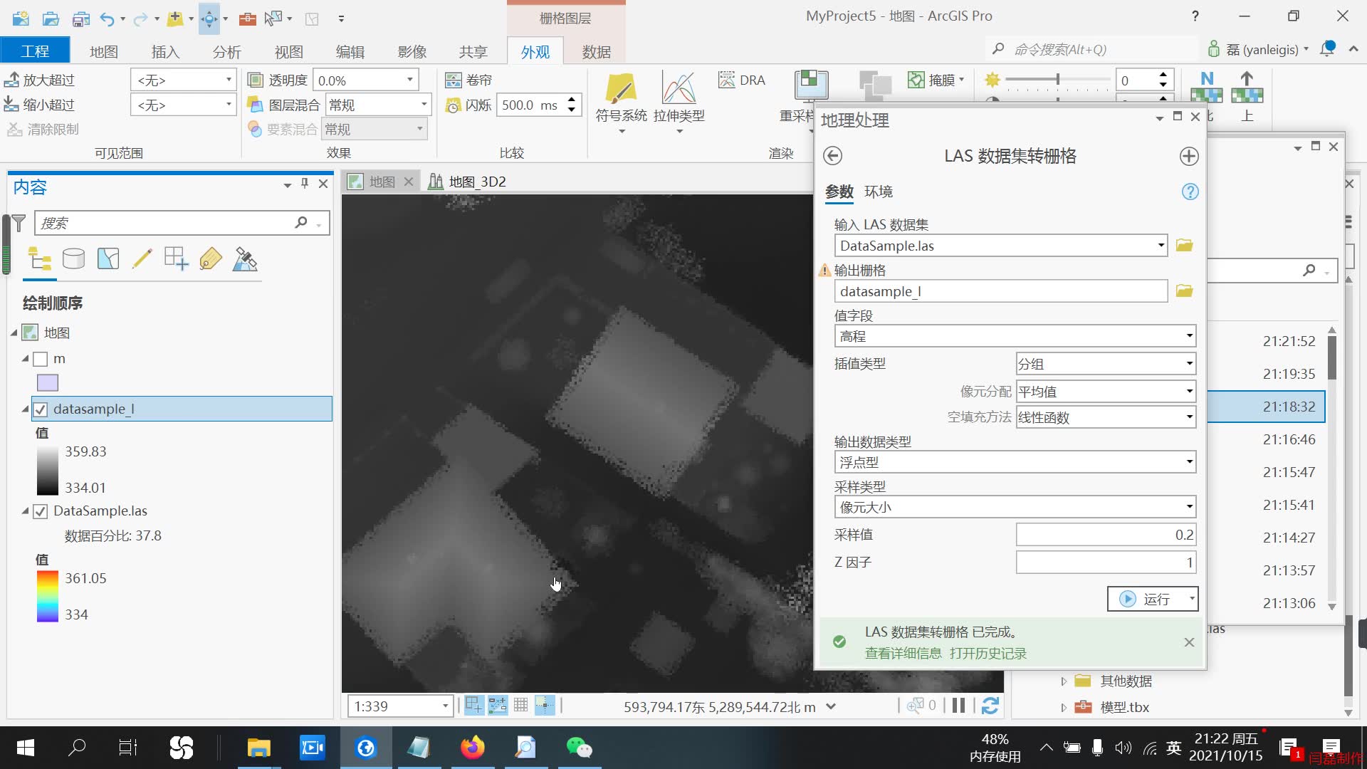ArcGIS Pro工具9.LAS 数据集转栅格