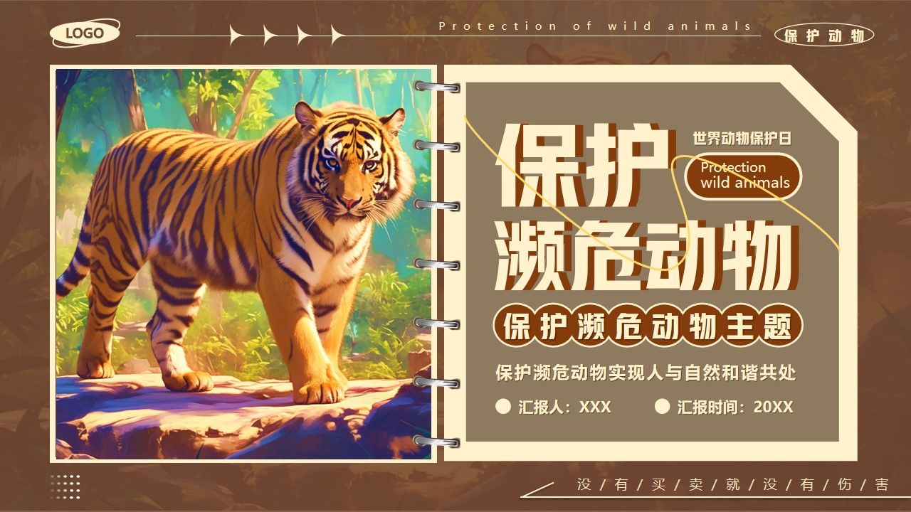 卡通风保护濒危动物PPT模板,PPT文件:zcfff(加个点)com