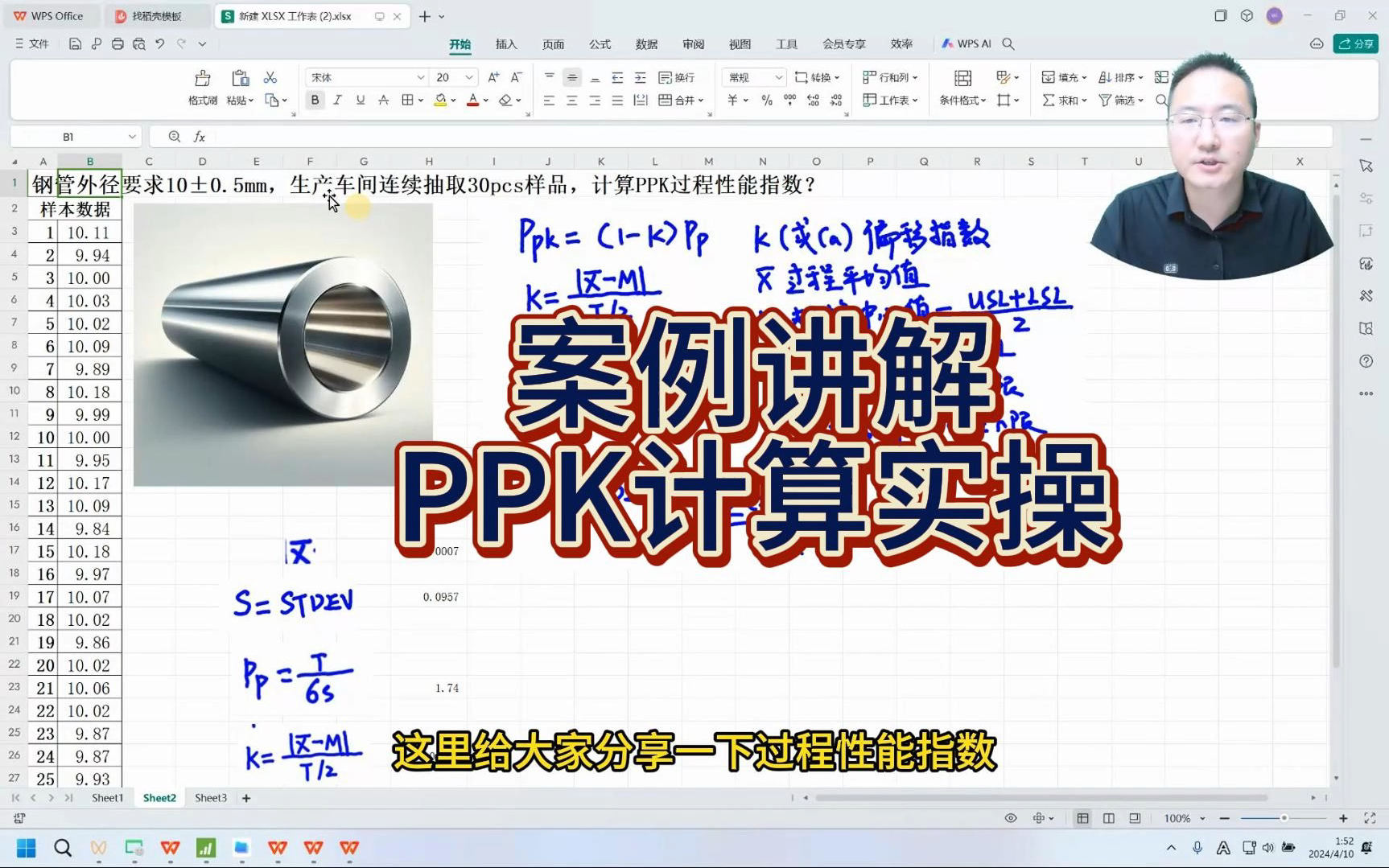 案例讲解PPK计算实操