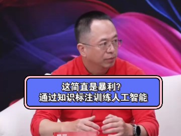 通过知识标注训练人工智能