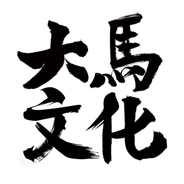 大马文化 