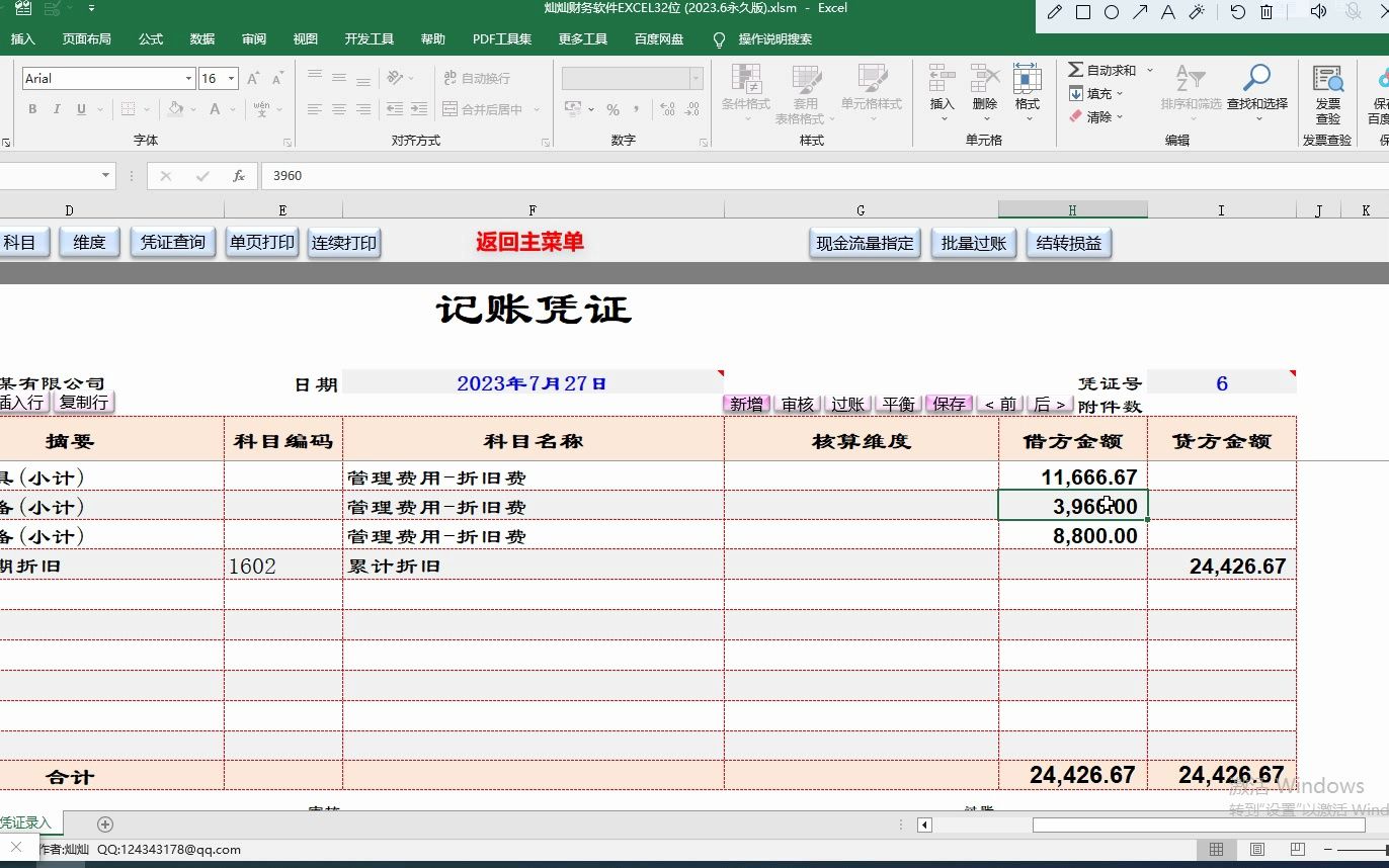 #VBA #财务系统 #固定资产卡片及计提折旧