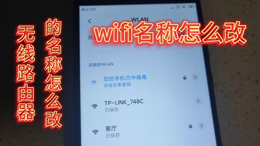 无线路由器wifi名称怎么更改,改一个自己喜欢的名称