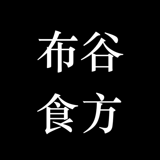 布谷食方 