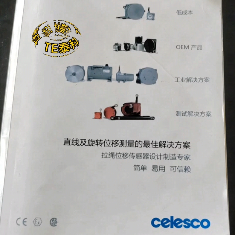 拉线位移传感器 TE泰科 celesco拉线位移传感器全系列选型询价