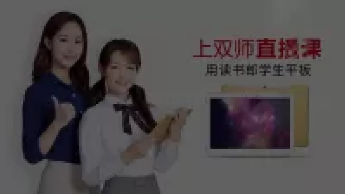 读书郎学习机删除资料和应用app设置方法操作视频