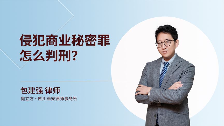 侵犯商业秘密罪怎么判刑?