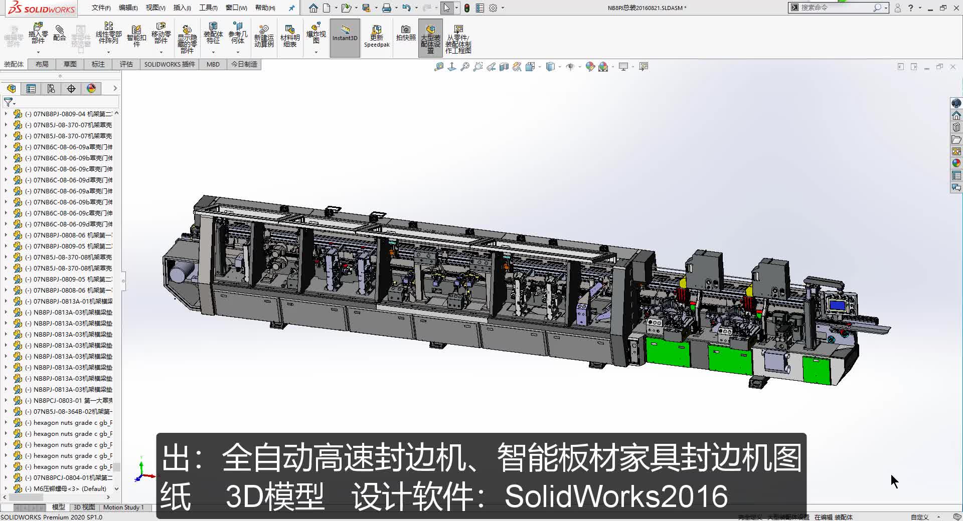 全自动高速封边机图纸,家具板材封边木工机器设备机械图纸下载