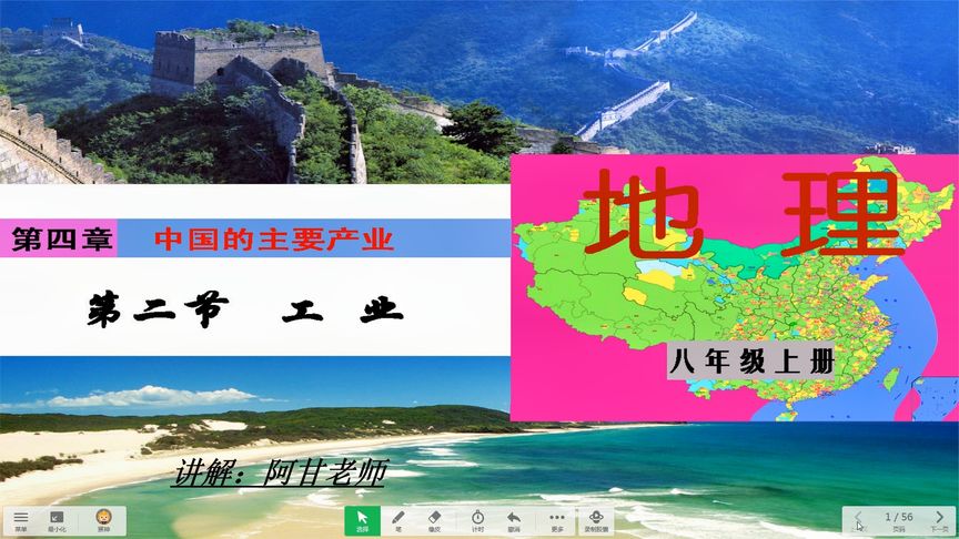 初二(八年级)上册地理,第四章第二节《工业》第1课时