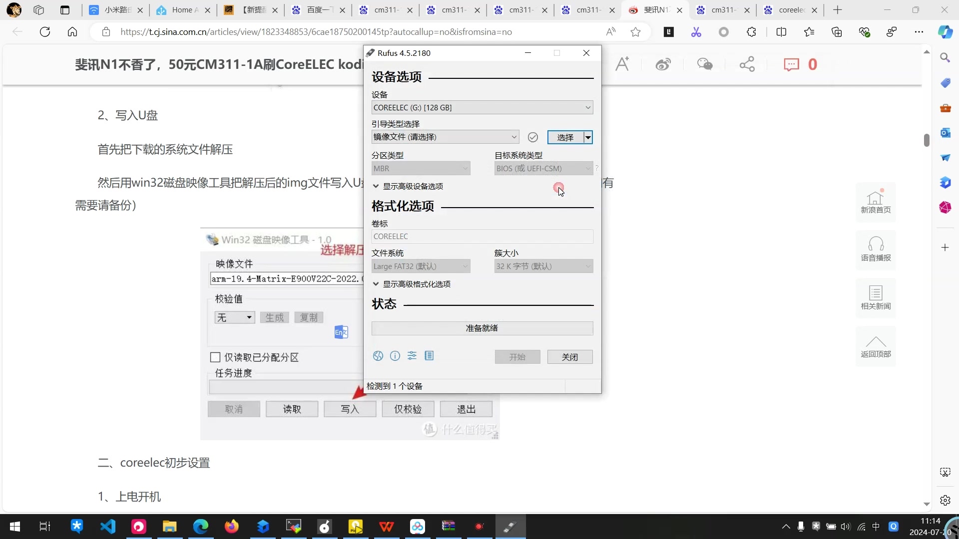 20240720_S905l3a盒子刷coreelec安卓双系统