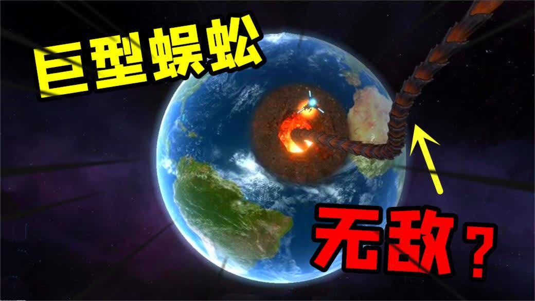 星战模拟器:巨型蜈蚣入侵地球黑洞都吸不走,我用一招将其摧毁!