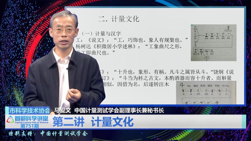 首都科学讲堂 | 数字时代的计量 第二讲