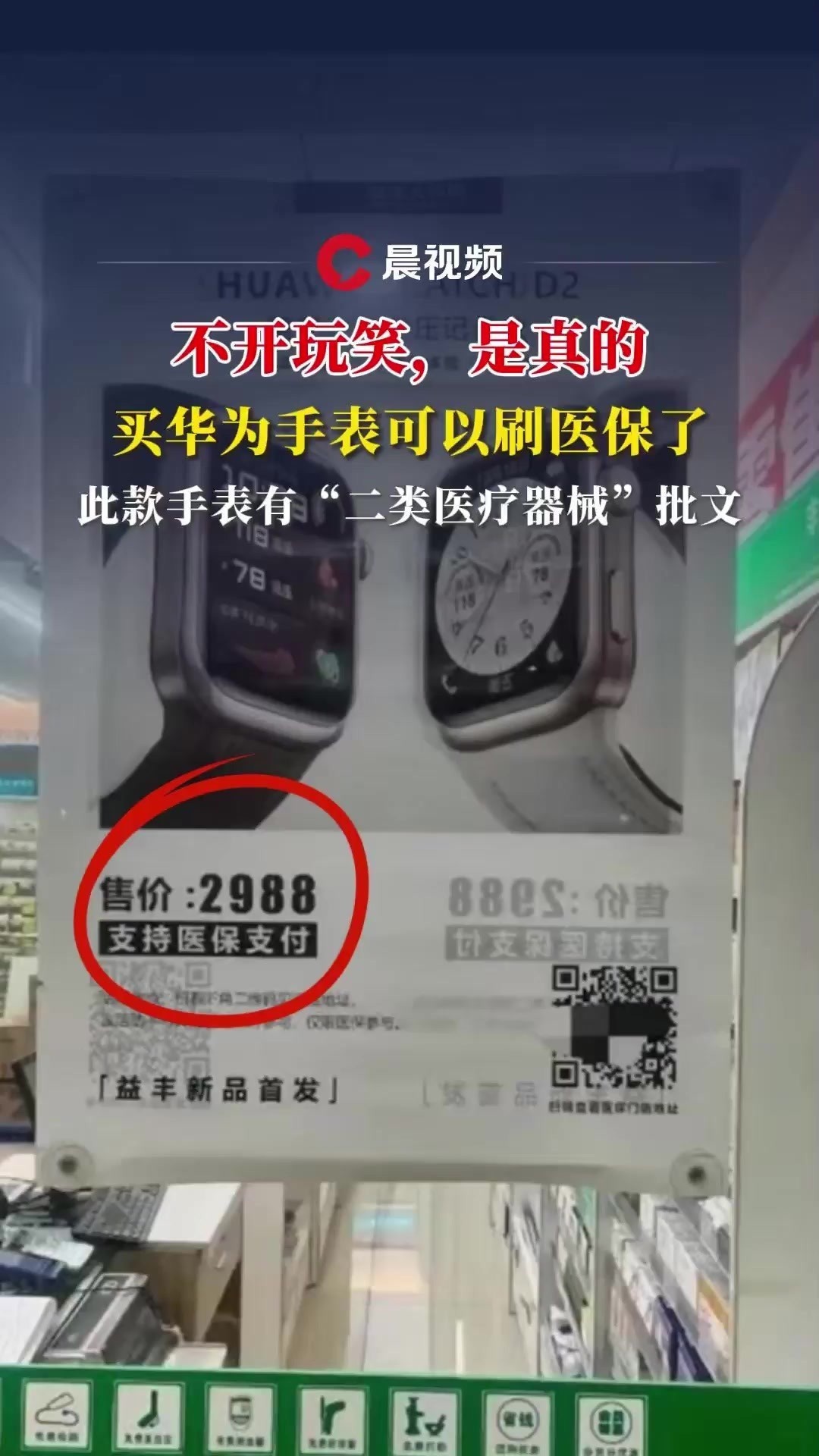 不开玩笑,是真的!买华为手表可以刷医保了,此款手表有"二类医疗器械"...
