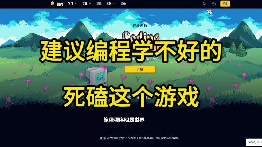 【比金铲铲还爽】室友推荐的Python编程游戏网站,瞬间对Python的喜爱...