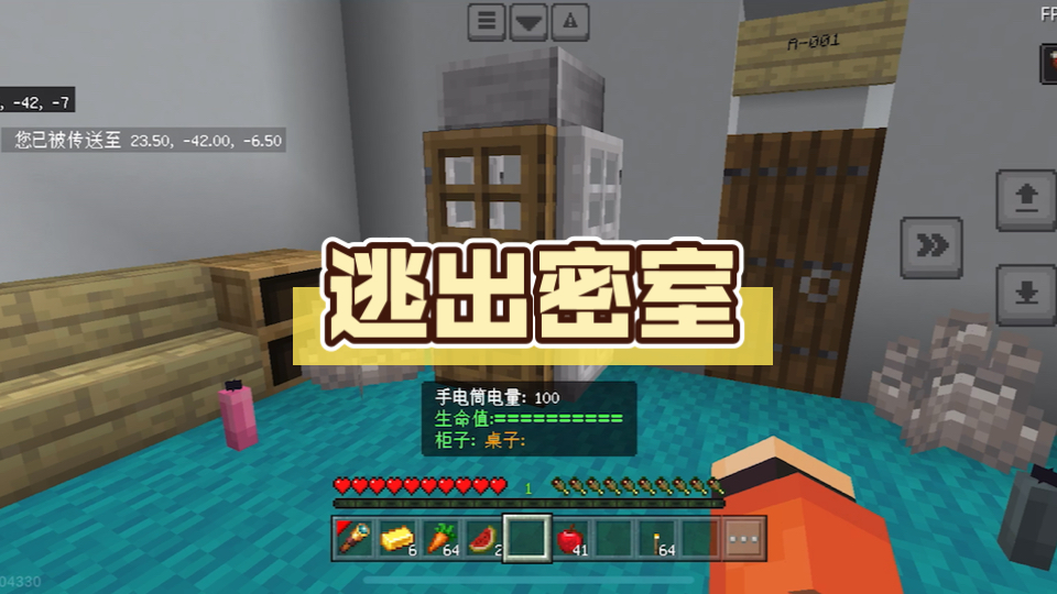 [我的世界]逃出密室(噩梦难度)