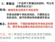 金玉微课生物选修一专题6课题1:植物芳香油的提取