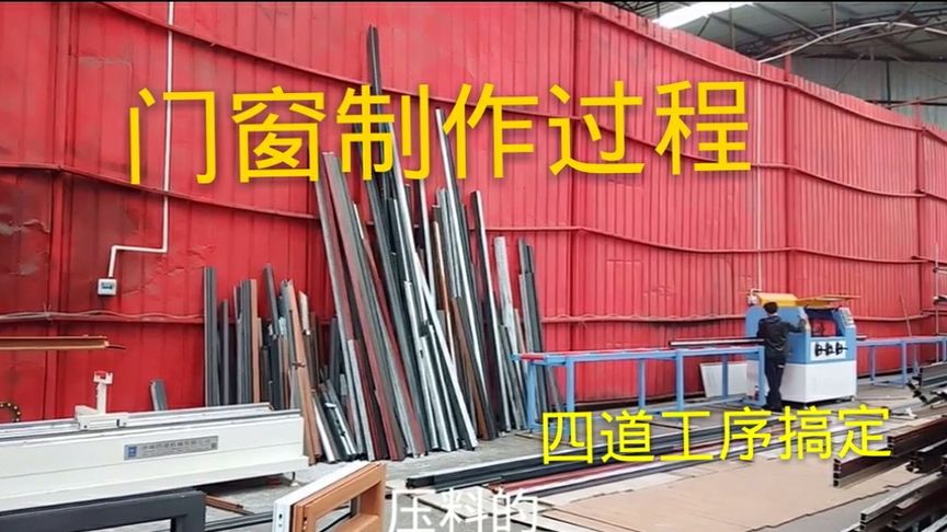小伙揭秘门窗制作的过程,原来这样简单