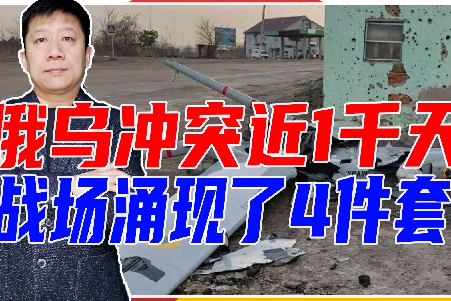 俄乌冲突近3年,战场涌现4件套,无人机改变战争,火炮出人意料