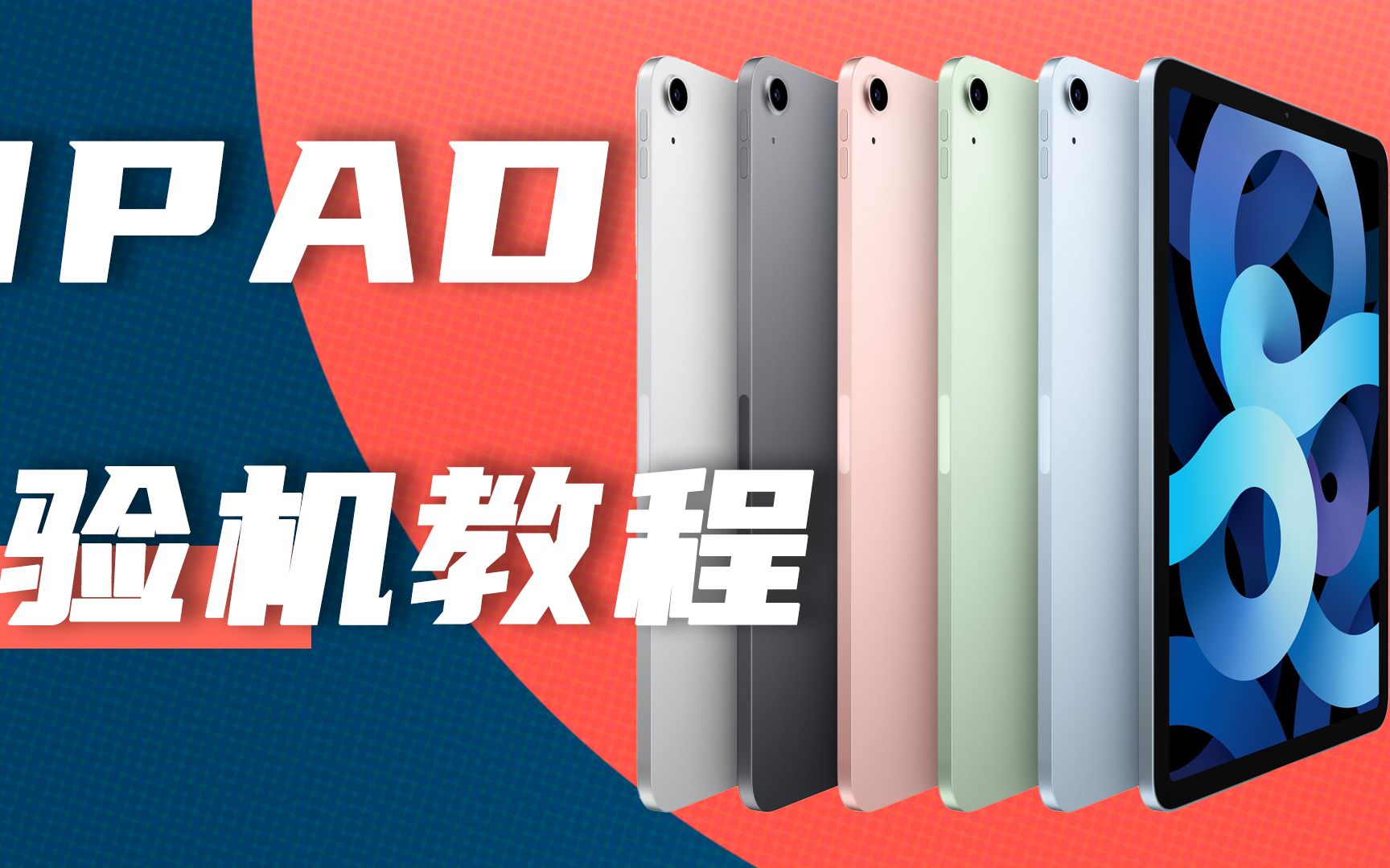 会翻车吗?从拼多多百亿补贴买的iPad Air5,保姆级验机教程!