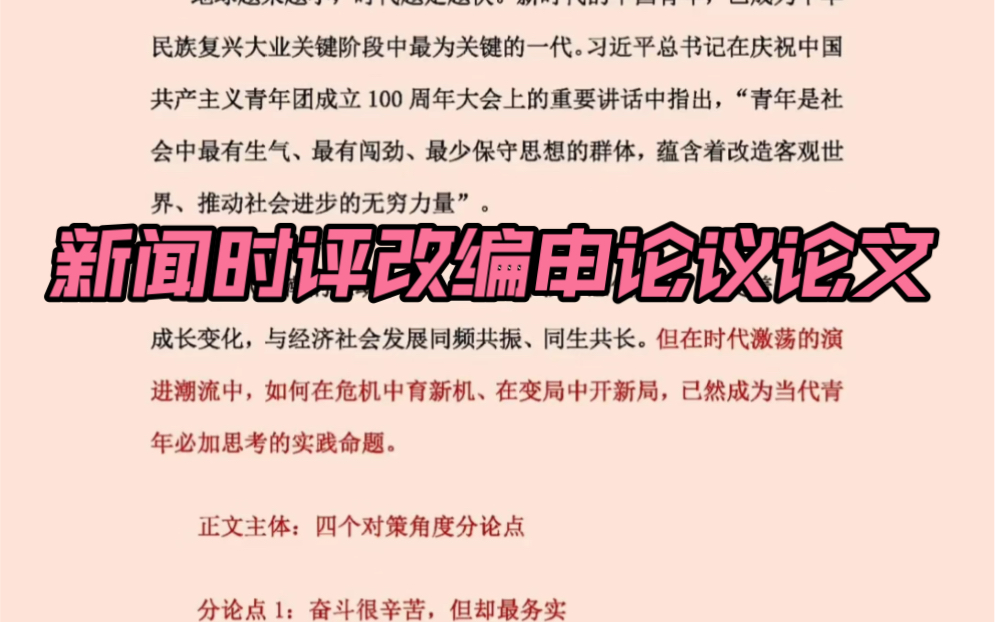 新闻时评改编申论议论文