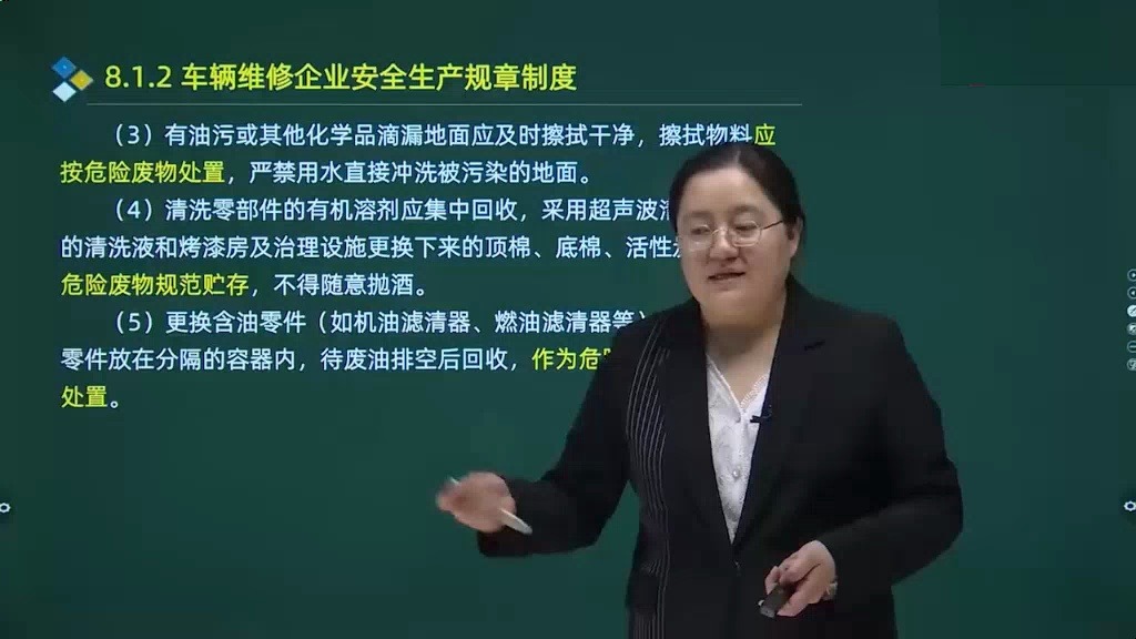 31讲第8章:车辆维修作业安全生产及工作规