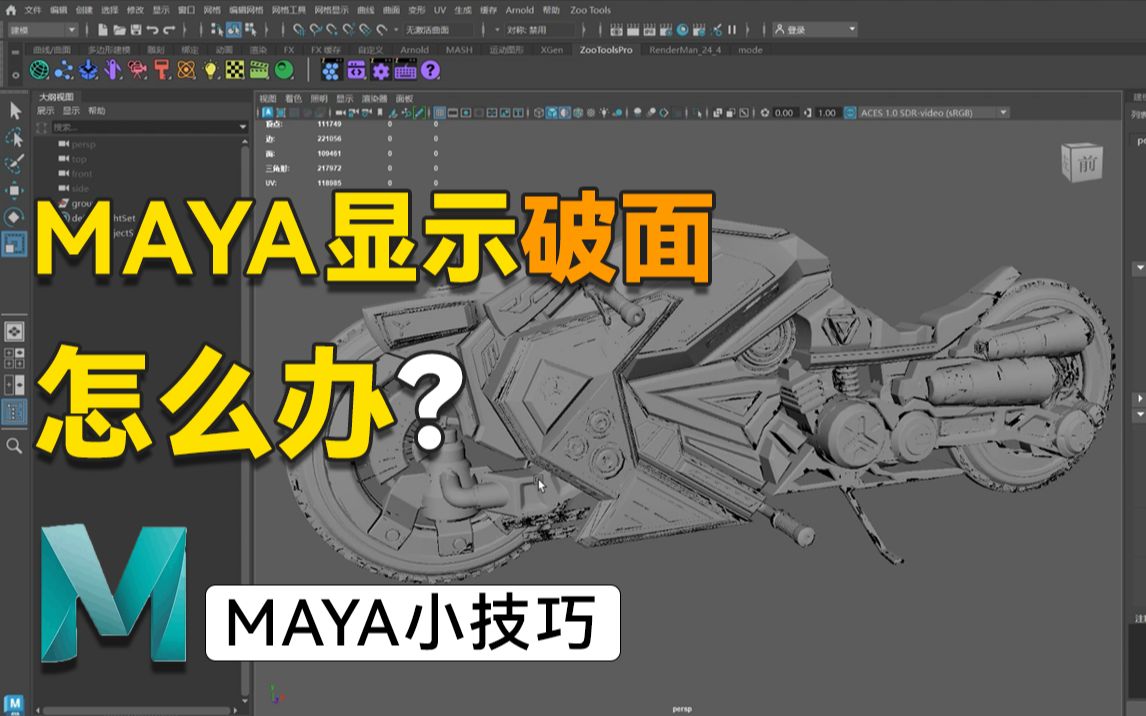【小技巧】MAYA显示破面怎么办?一招解决模型破面 3d建模破面修复 ...