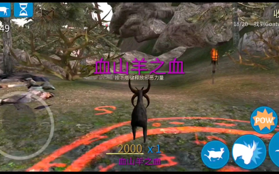 山羊模拟器所有羊的解锁方式