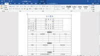 如何利用Word来制作个人简历