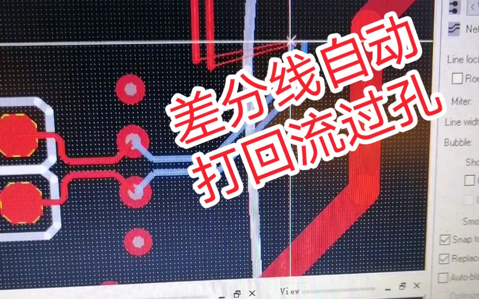 差分线自动打回流过孔!新版阿里狗这功能绝了