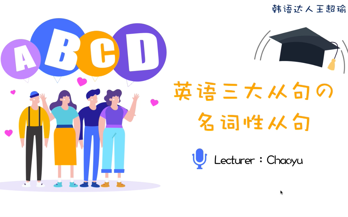 【英语三大从句】名词性从句,定语从句,状语从句,清晰通透易懂的讲解!