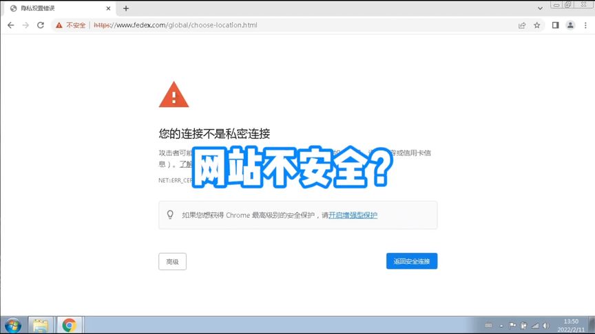 Win7 部分网页提示您的连接不是私密连接,证书无效解决方法