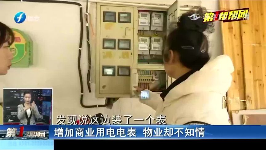 合理吗?电表箱突然多出一个电表,一查才知道是楼下店面的!