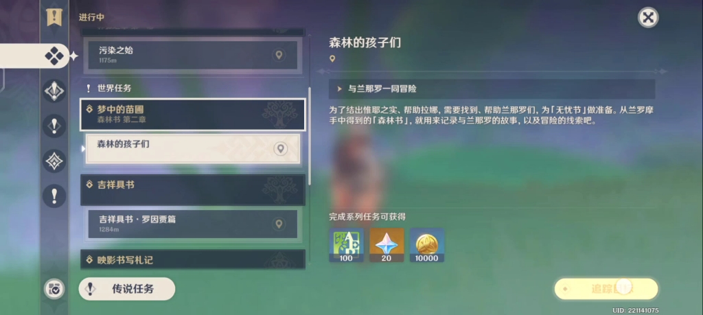 梦中的苗圃,森林的孩子们,与兰那罗一起冒险